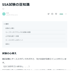 SSAの秘密の豆知識 | セーフティサブアセッサ